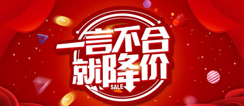 降价处理货的广告截图