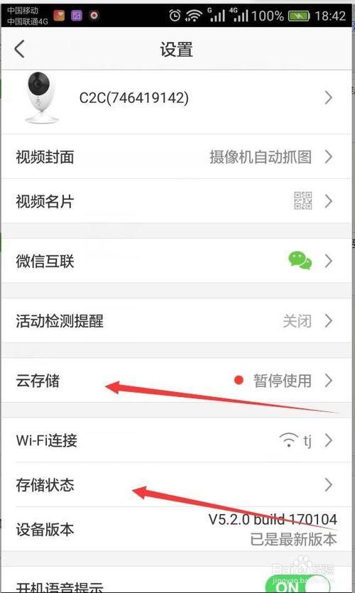 萤石监控内存卡格式化图标