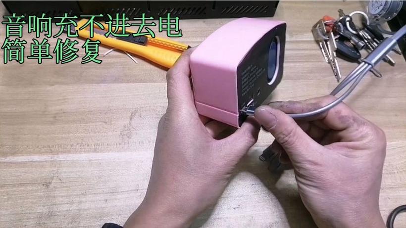 音响充不进去电怎么修图标