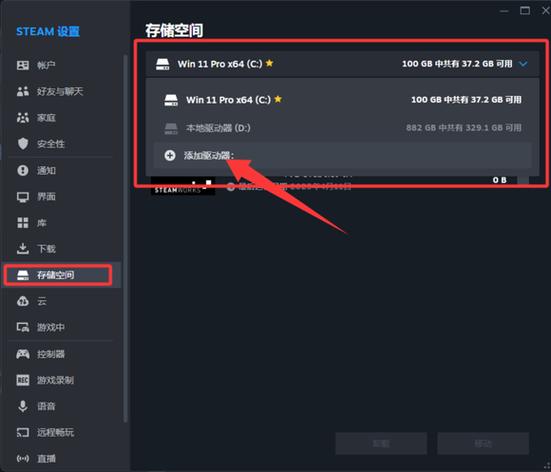steam怎么改默认下载路径截图