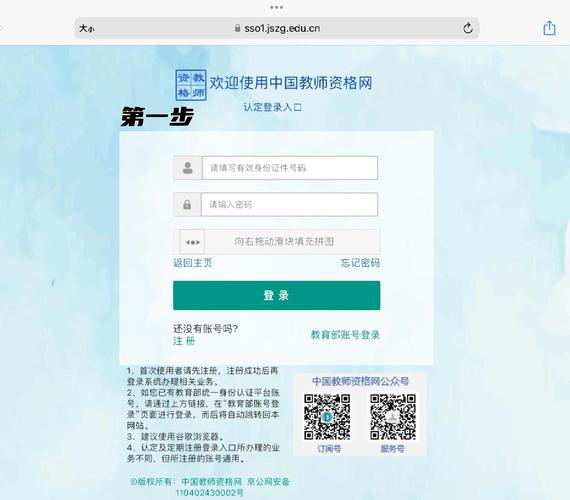 教资注册验证码有叉截图