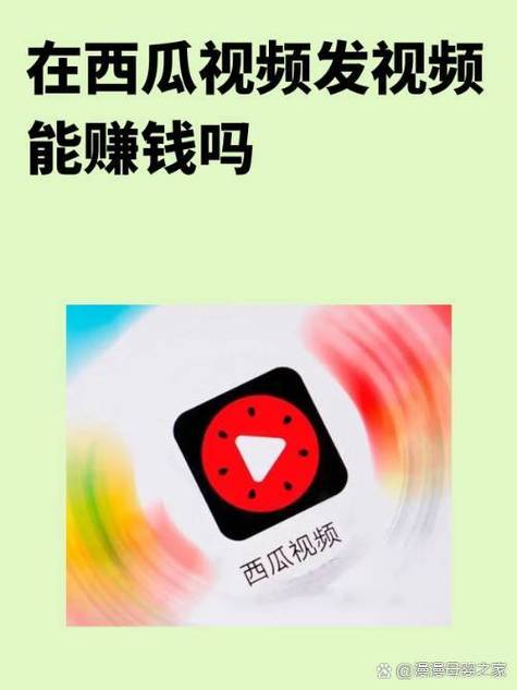 西瓜兼职真的能赚钱吗图标
