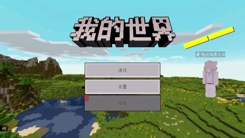 网易版我的世界联机图标
