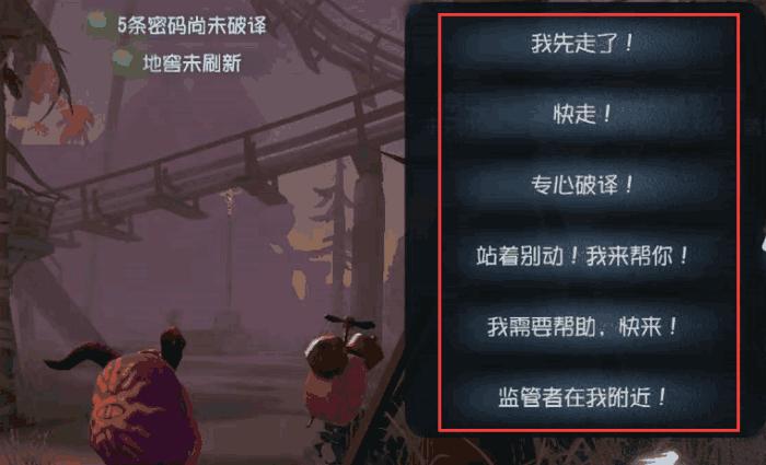 第五人格快捷发言图标