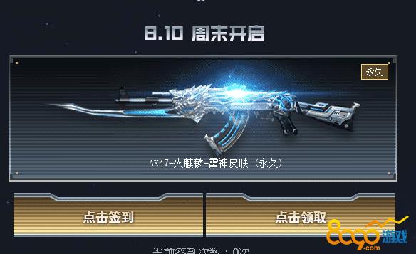 火麒麟雷神怎么领永久截图