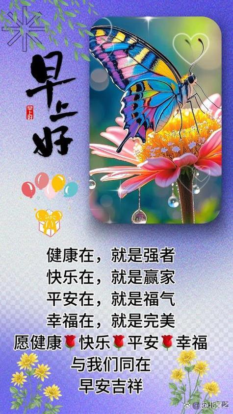 健康吉祥早安问候语图标