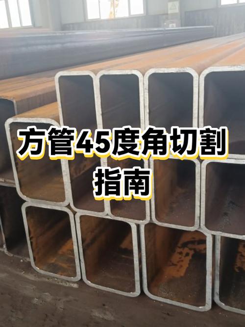 方管45度角怎么切割图标