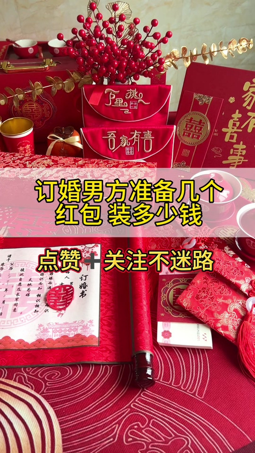 订婚包红包多少钱图标