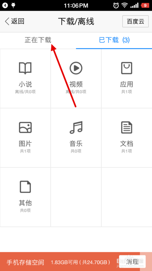 直播回放的视频如何保存本地图标