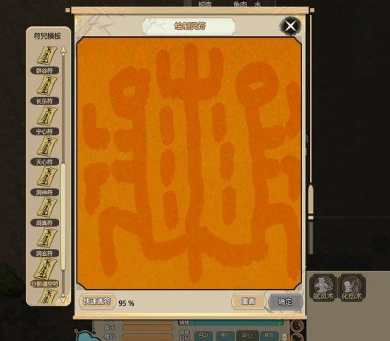 修仙模拟器画符图标