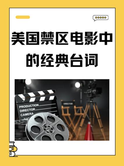 美国禁区2023普通话版截图