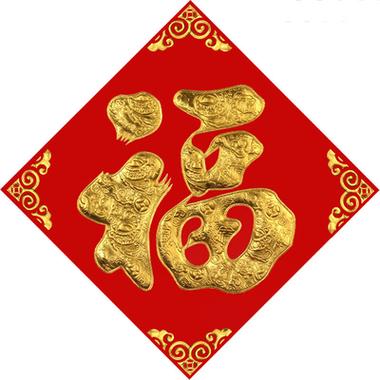 五福临门福字门贴大门图标