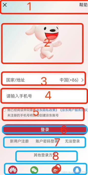 别人的京东账号在自己的手机登录图标
