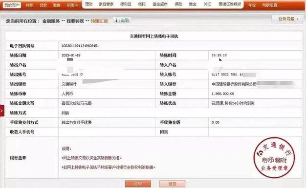 网银转账