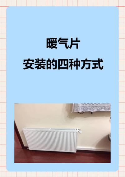 散热器片怎么安装
