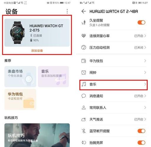 怎么往华为手表gt2传歌曲图标