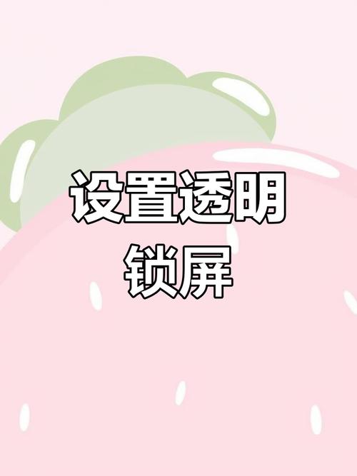 苹果手机墙纸怎么设置透明图标
