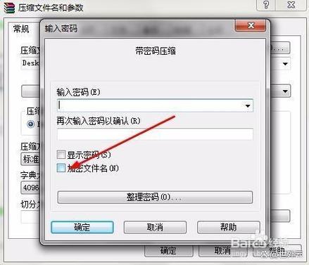 如何绕过解压密码解压文件图标