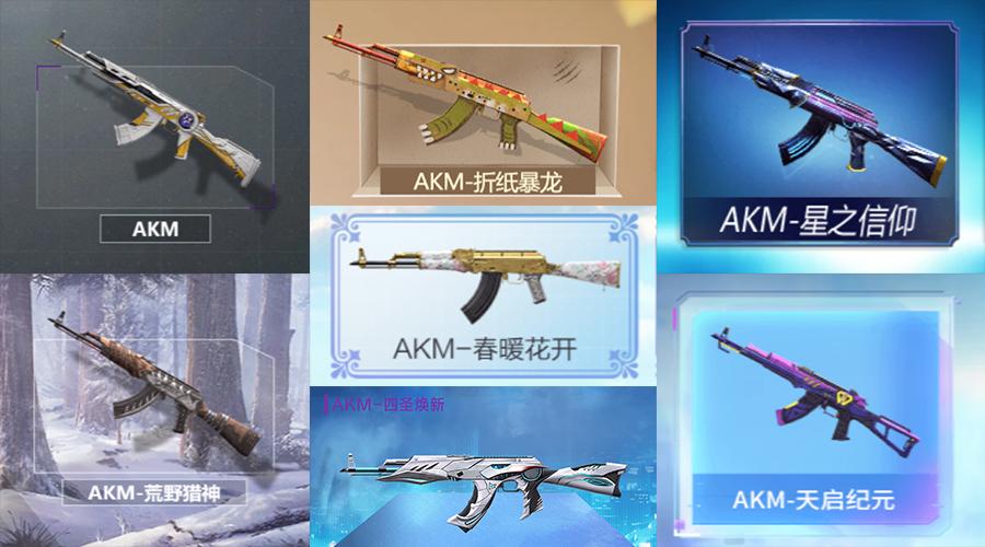 和平精英ak所有皮肤图标
