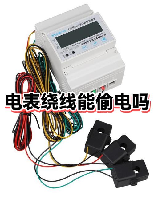 三相四线电表怎么偷电图标