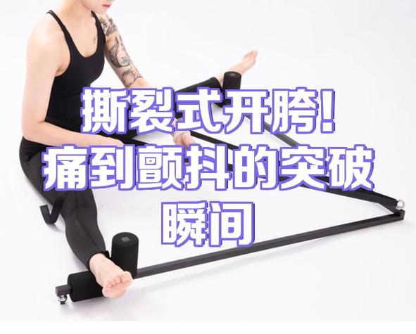 开胯神器真的有用吗图标