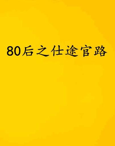 官路纵横图标