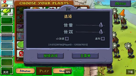植物大战僵尸手机版怎么更改语言