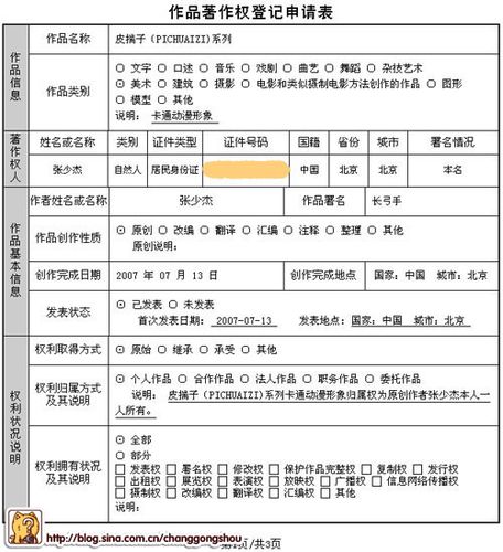 原创作品怎么申请版权图标