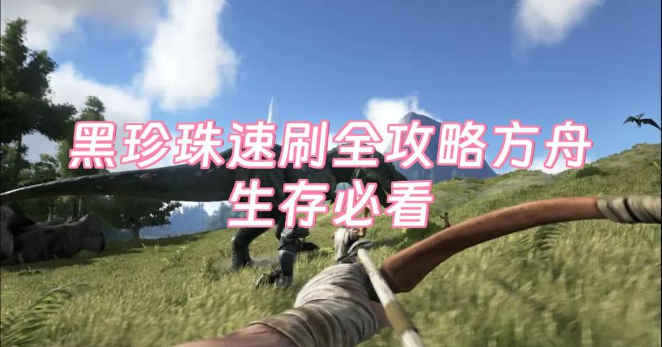 方舟黑珍珠有什么用图标