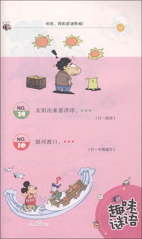 趣味猜谜语游戏图标