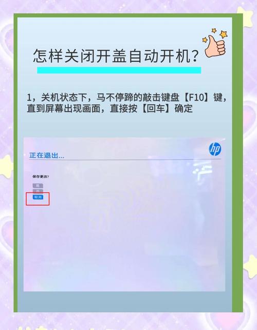 笔记本关机后打开盖子自动开机截图