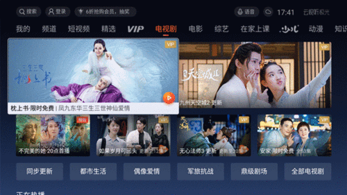 智能电视机去电视剧广告图标