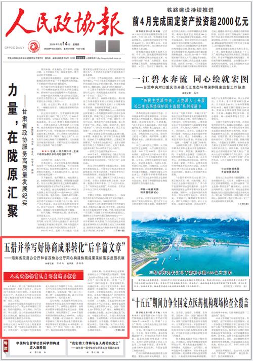 人民政协报电子版免费阅读图标