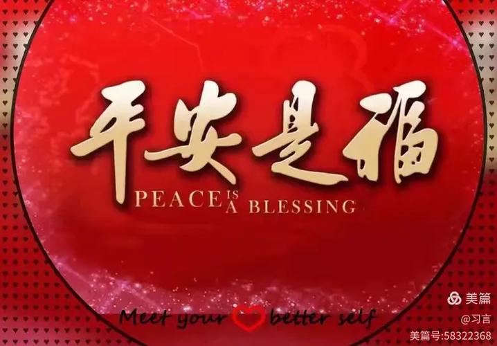 健康快乐永相随,平安幸福永相伴图标