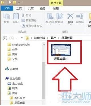 电脑快捷键截图图标