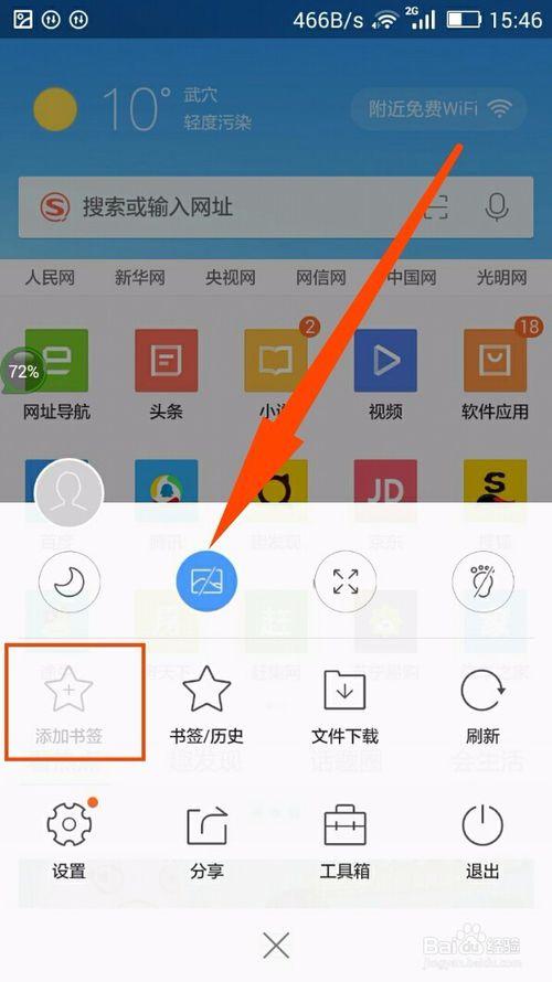 QQ浏览器不能添加桌面书签截图