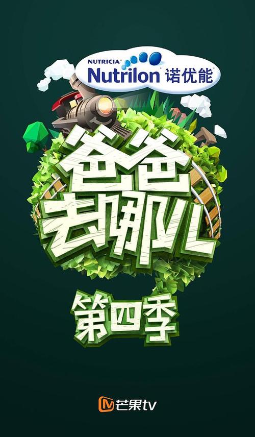 爸爸去哪儿第4季图标