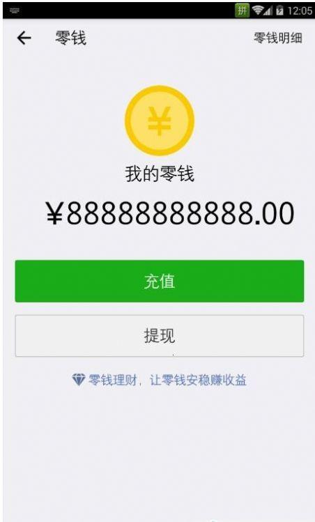 微信零钱修改余额图标