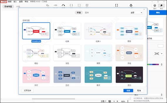 xmind最新版是哪个版本游戏截图