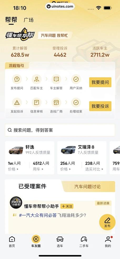 懂车帝怎么更换实名