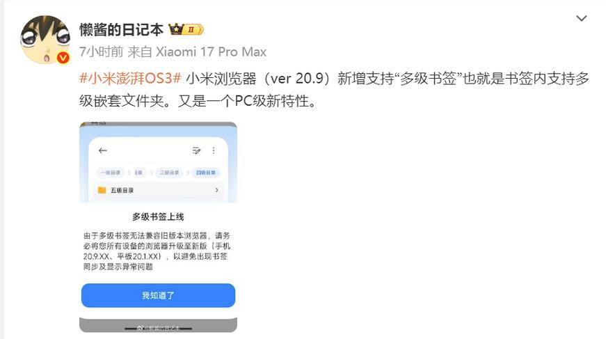 小米书签同步截图