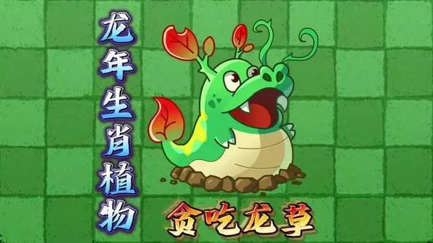 植物大战僵尸恐龙草图标
