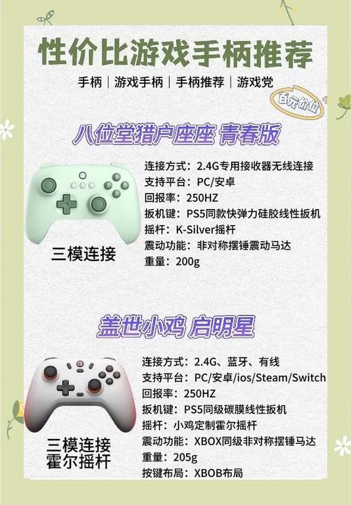 100块高性价比手柄