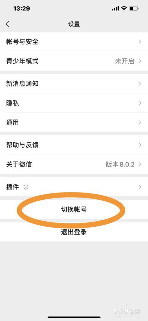 微信切换账号能3个吗图标