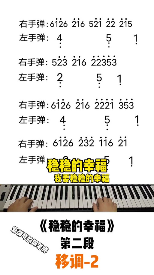 迷你世界弹钢琴教程截图