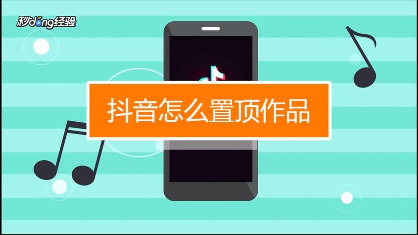 抖音顶置什么意思图标