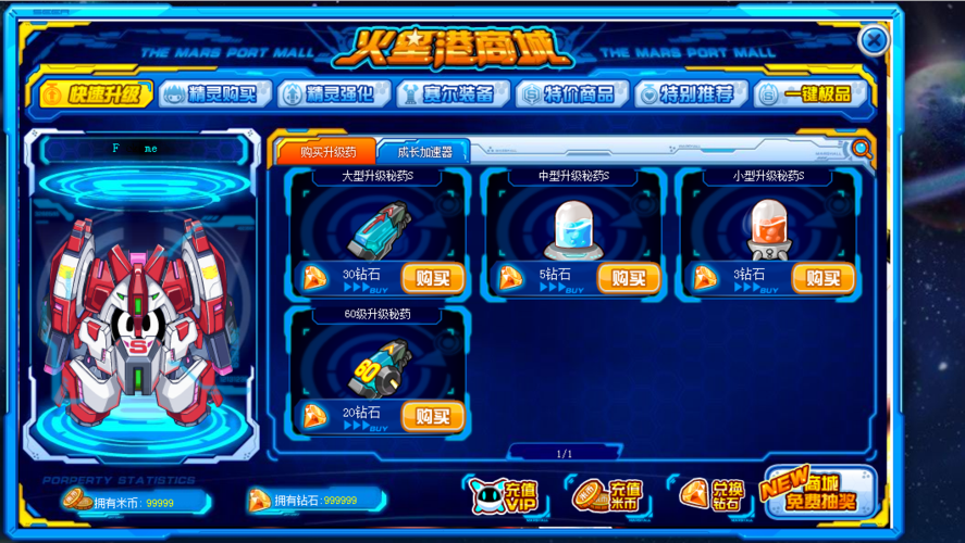 赛尔号修改器刷米币截图