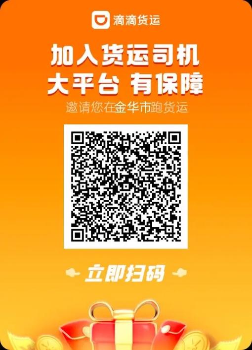 扫滴滴车主二维码下单