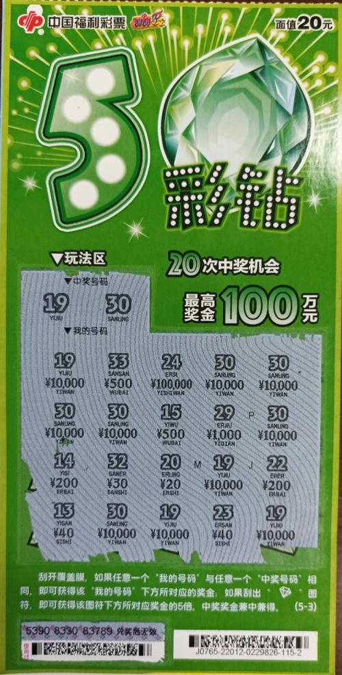 钻石刮刮乐
