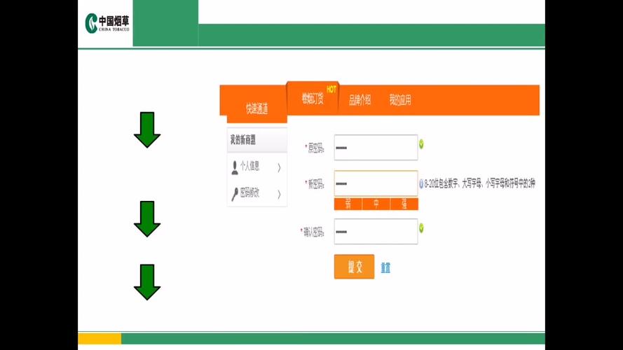 订烟密码怎么修改